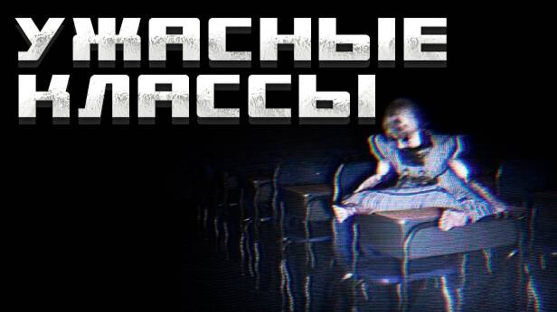 Не трогай мою дверь! И не шуми в библиотеке! | The Classrooms