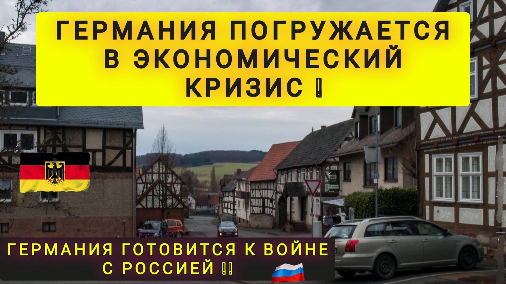 ГЕРМАНИЯ ПОГРУЖАЕТСЯ В КРИЗИС !!