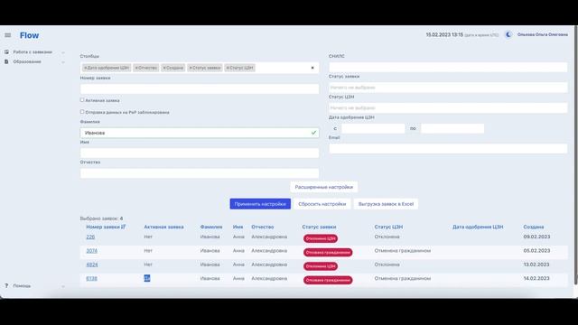 Активная заявка