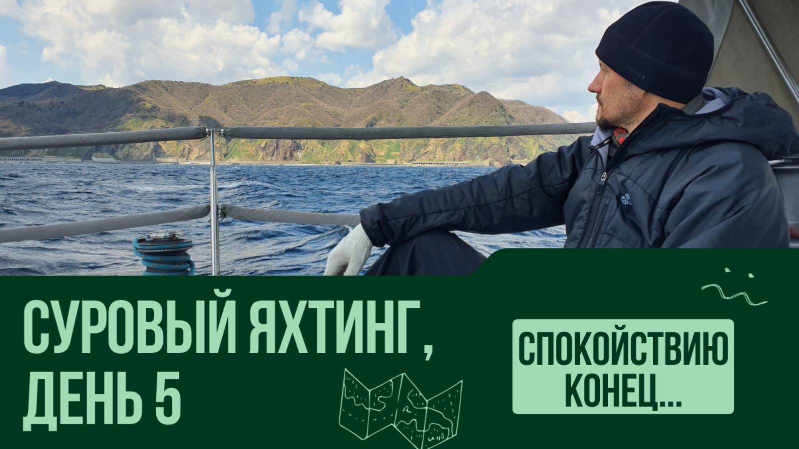 СПОКОЙСТВИЮ КОНЕЦ. День 5