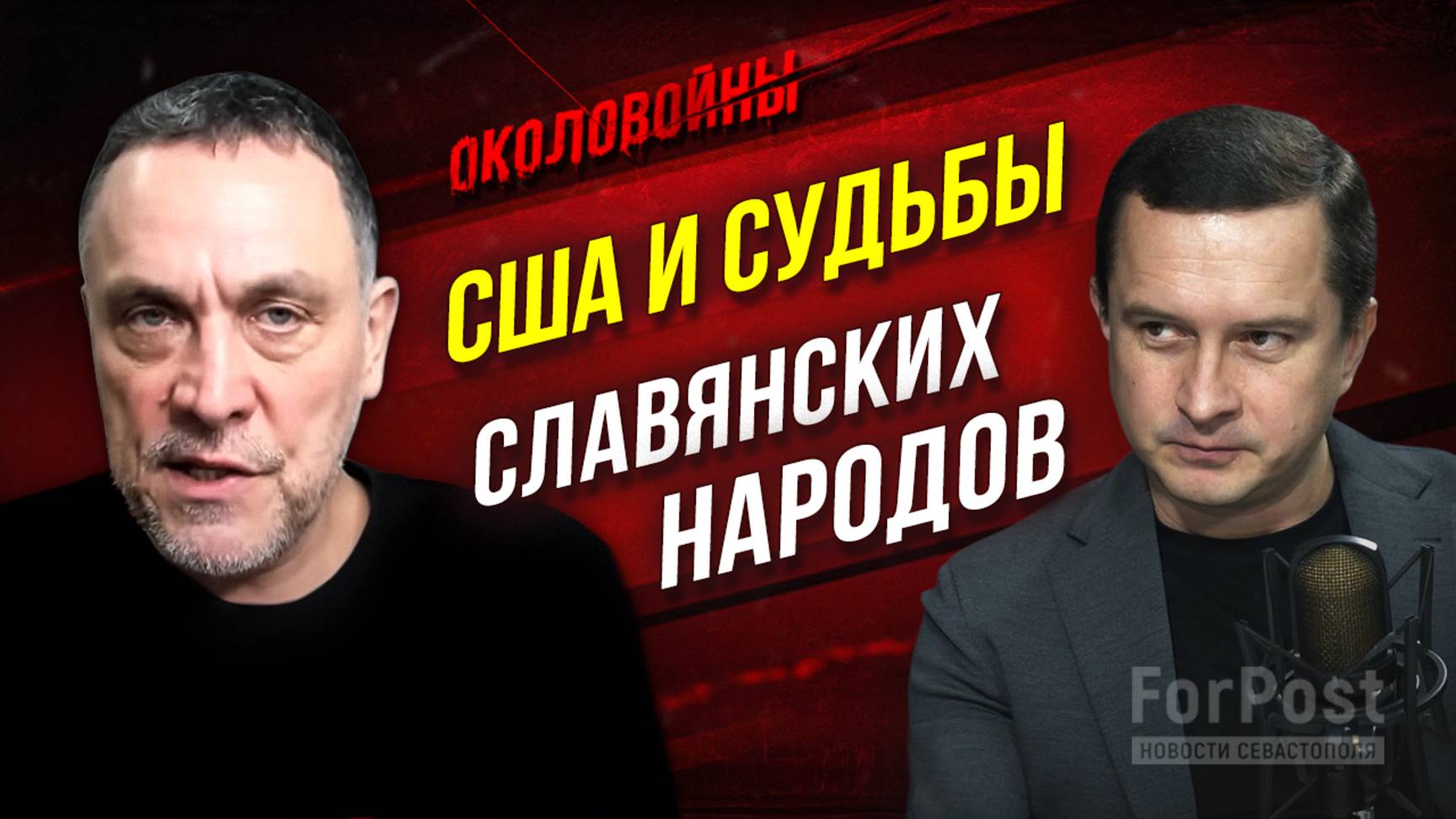 Почему вопросы мира на Украине решаются американским избирателем? –«Околовойны» с Максимом Шевченко
