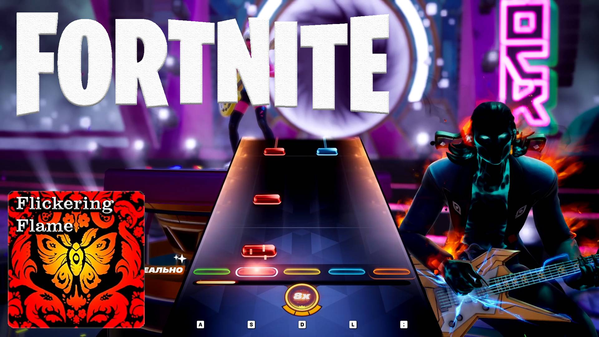 Fortnite Festival - Flickering  Flame