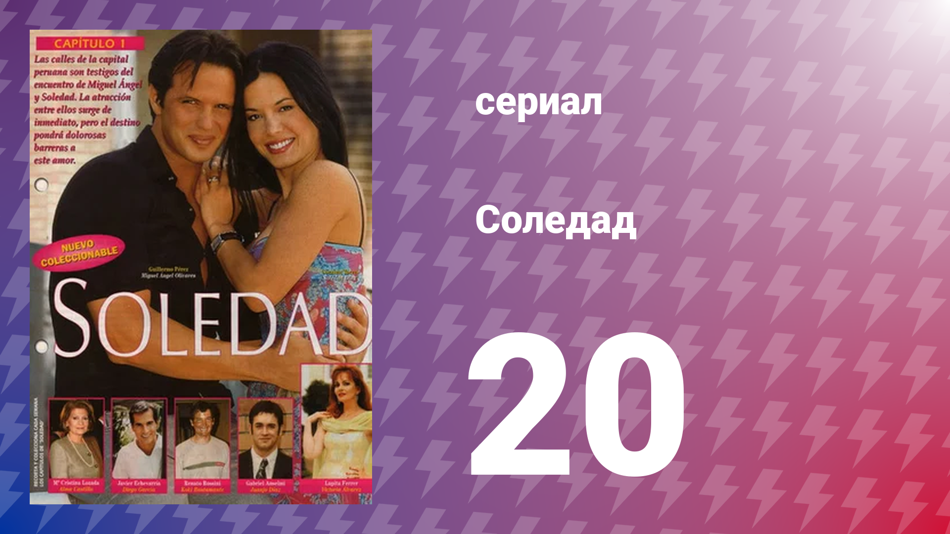Соледад 20 серия (сериал, 2001)