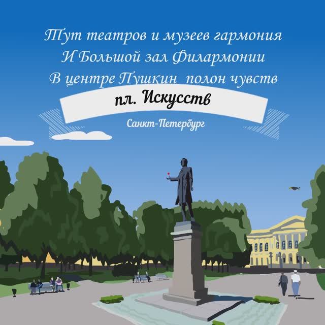 Площадь Искусств || СанктПетербург || Россия || снять жилье на Невском проспекте
