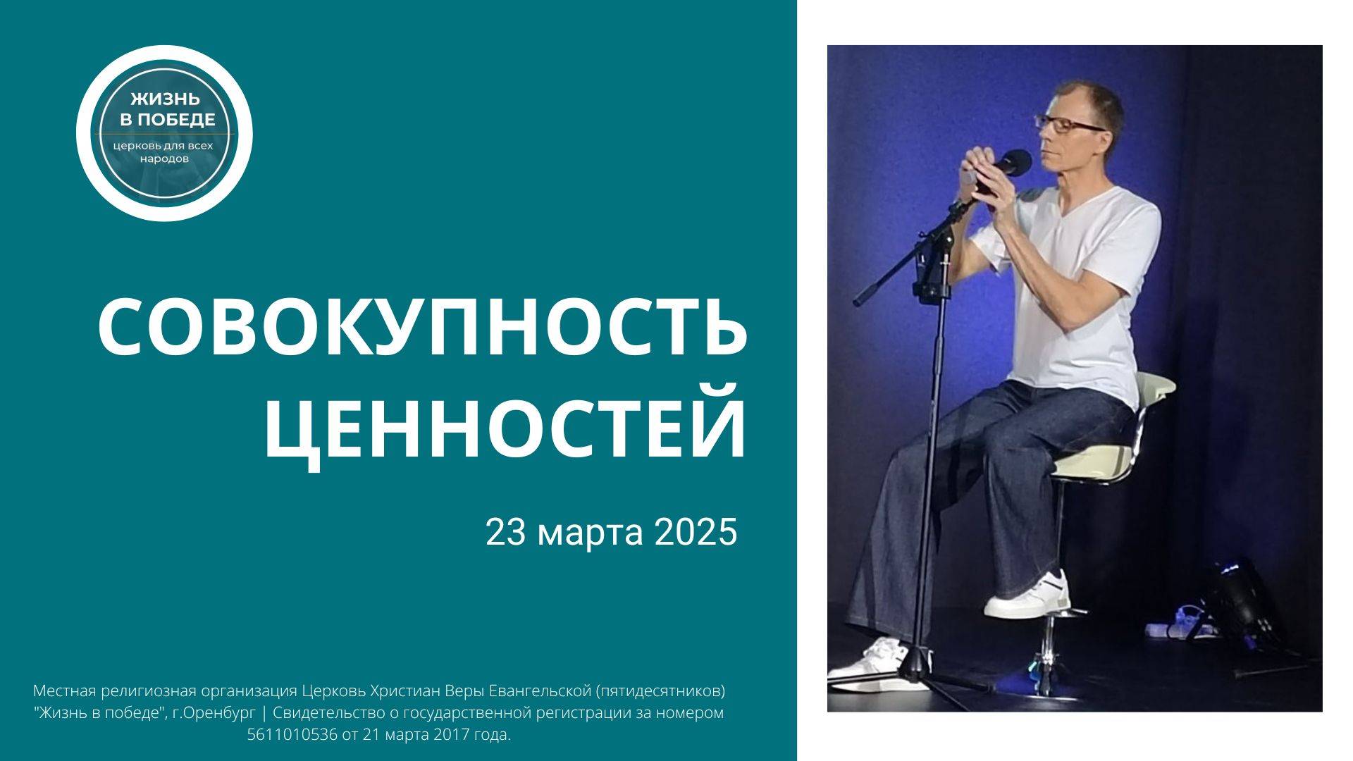 Совокупность ценностей