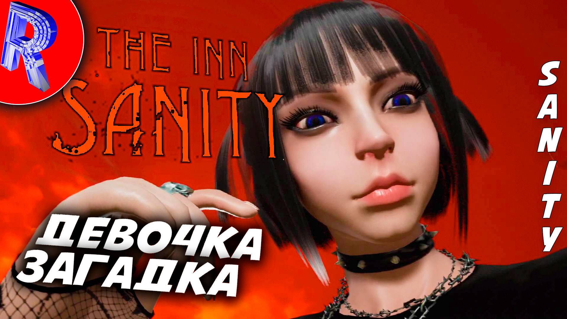 🔥🎮ОТЕЛЬ КОТОРЫЙ ТЕБЯ НЕ ОТПУСКАЕТ🕹️ ▶ The Inn-Sanity ПРОХОЖДЕНИЕ ♦2