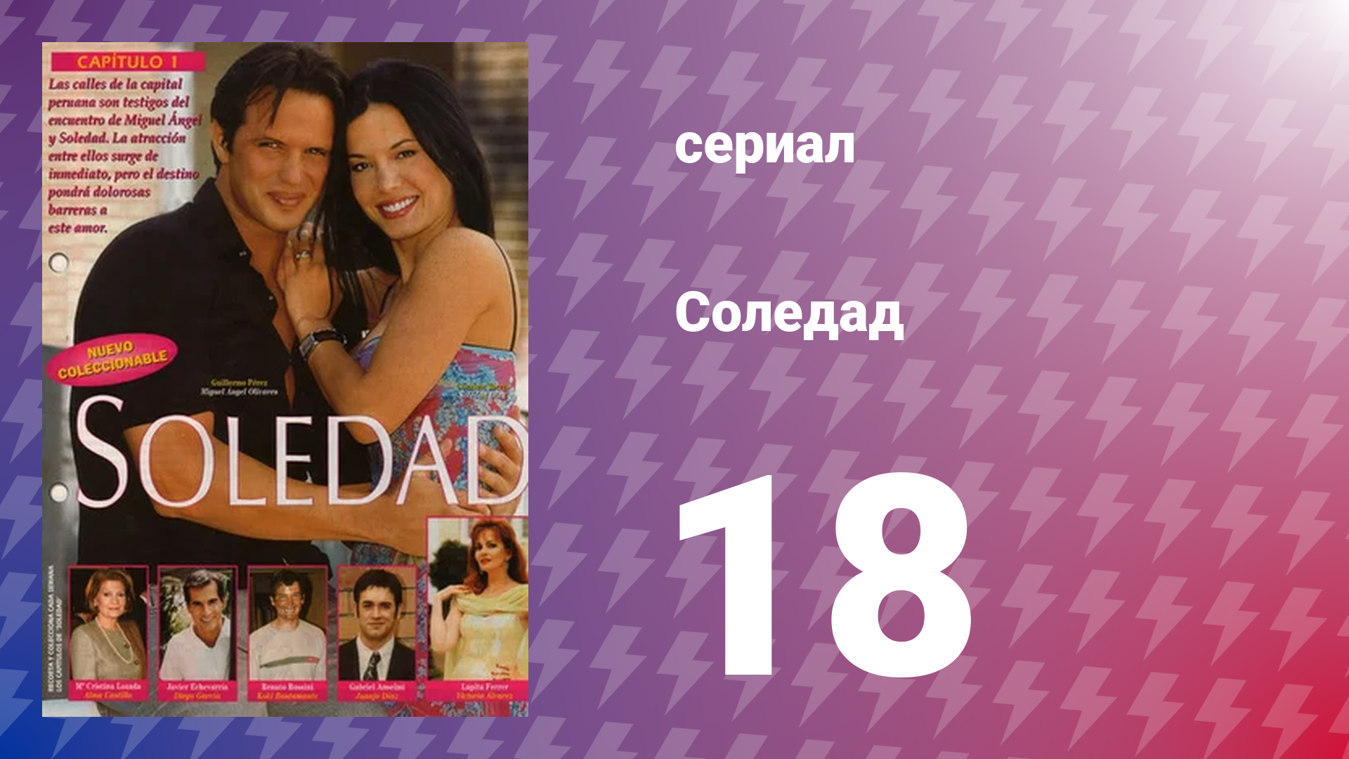 Соледад 18 серия (сериал, 2001)