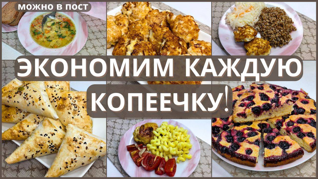 Я сэкономила на еде и потратила только 1500 руб. Идеи базового экономного меню для семьи из 4-х чел