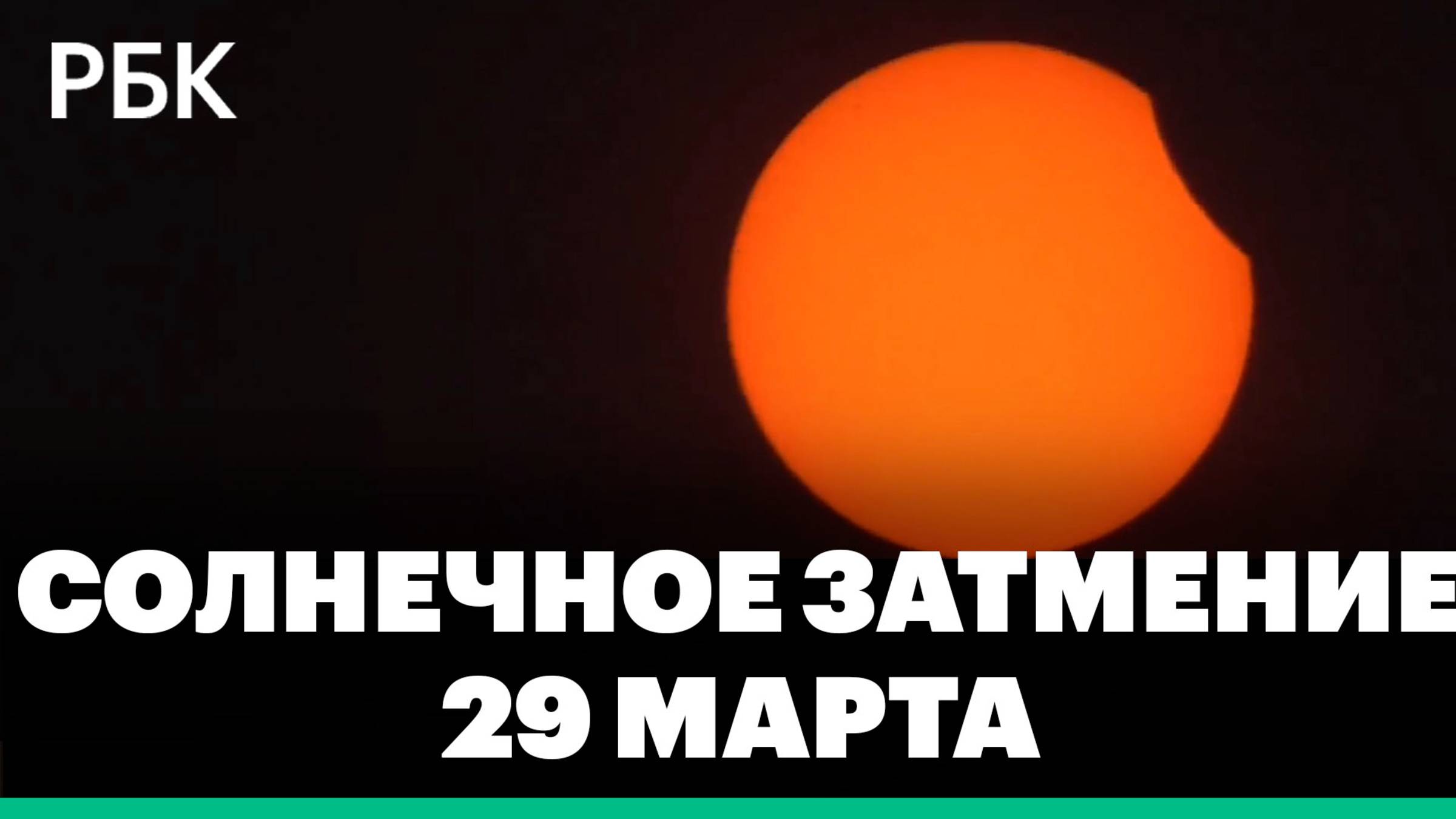 Появилось видео частного солнечного затмения