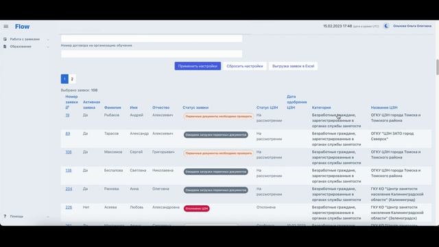 Пример работы с настраиваемым списком заявок