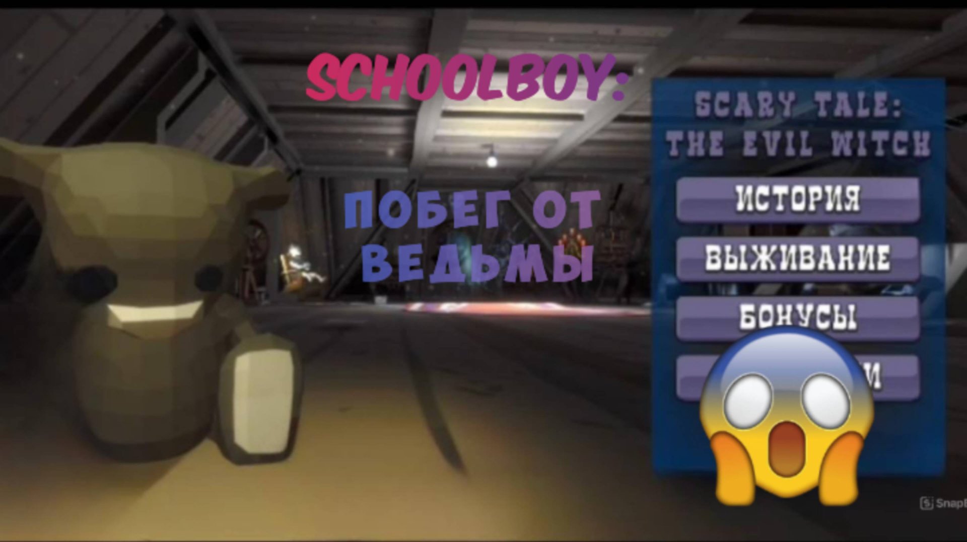 Schoolboy: побег пацана от злой ведьмы | Прохождение Scary Tale: The Evil Witch