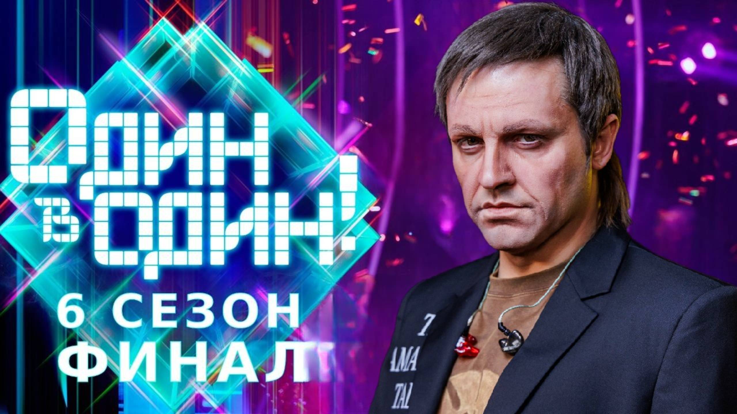 Николай Носков / Арсений Бородин - Снег | Финал Один в Один!