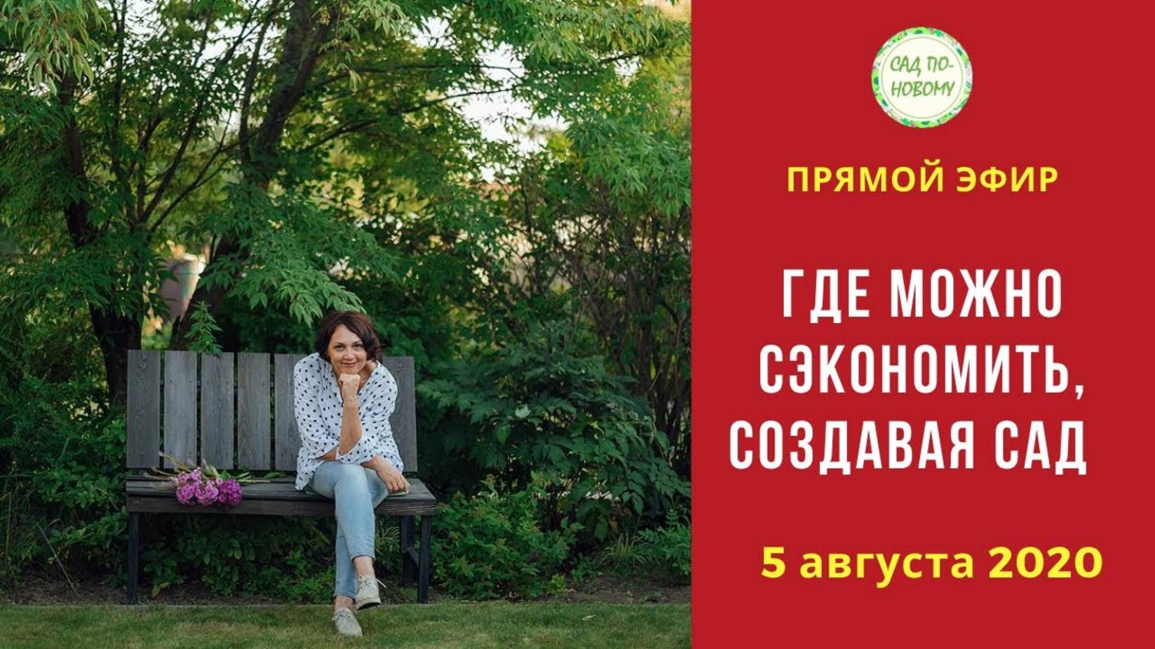 Где можно сэкономить создавая сад