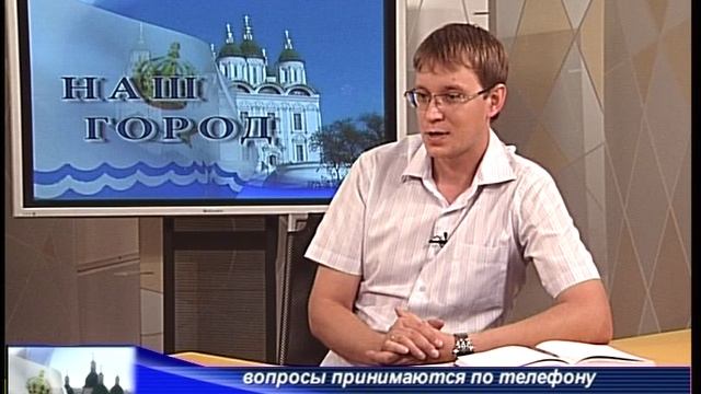 Наш город, программа телеканала ″РЕН-ТВ-Астрахань″, А. Шепелев, 30.07.2011