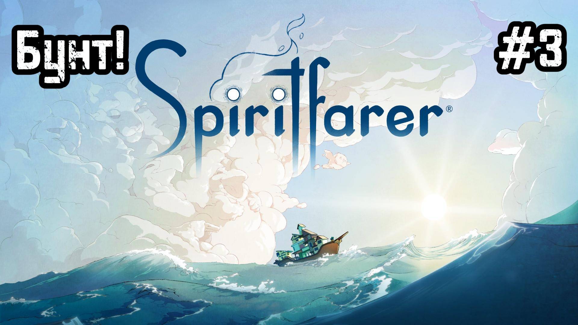 Spiritfarer #3 Мы улучшили плот!