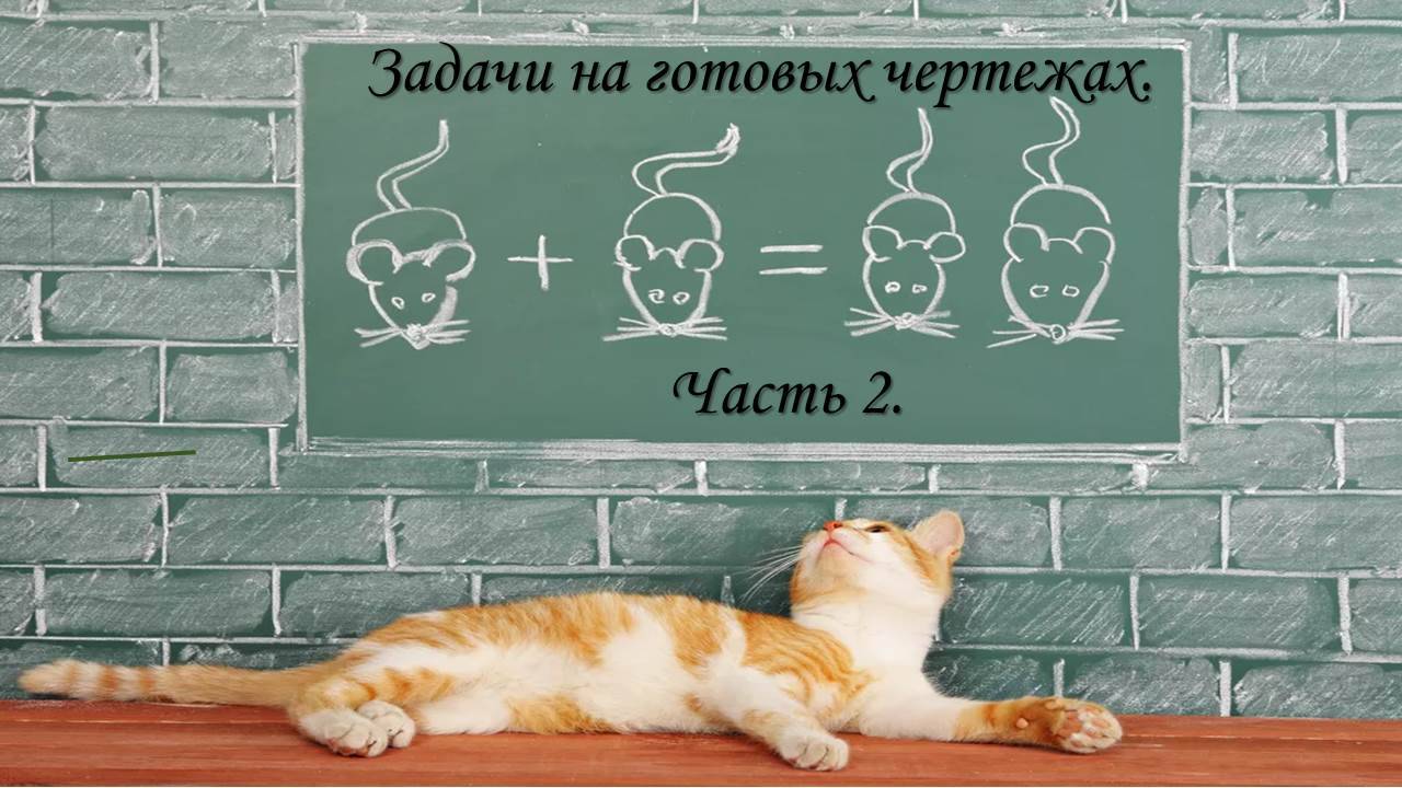 Подготовка к зачёту. Часть 2.