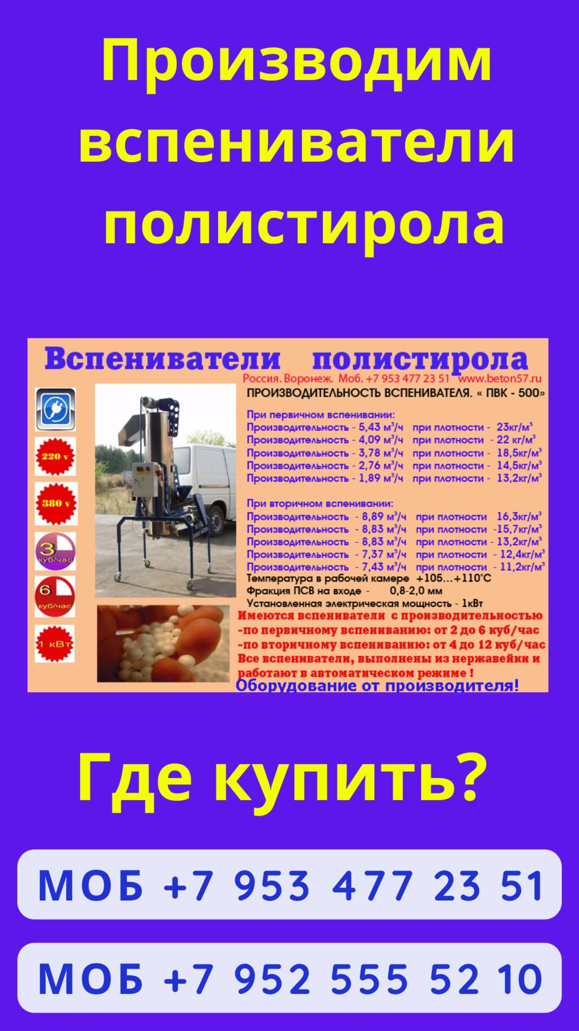 Оборудование для вспенивания полистирола