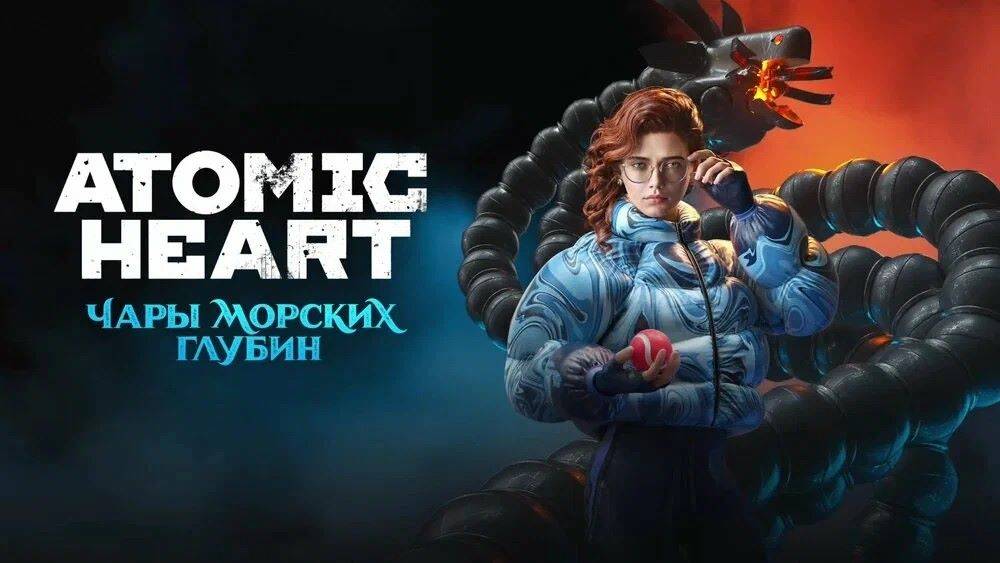 Atomic Heart Premium Edition. Полное прохождение! Серия 14 . Чары морских глубин . Дополнение .