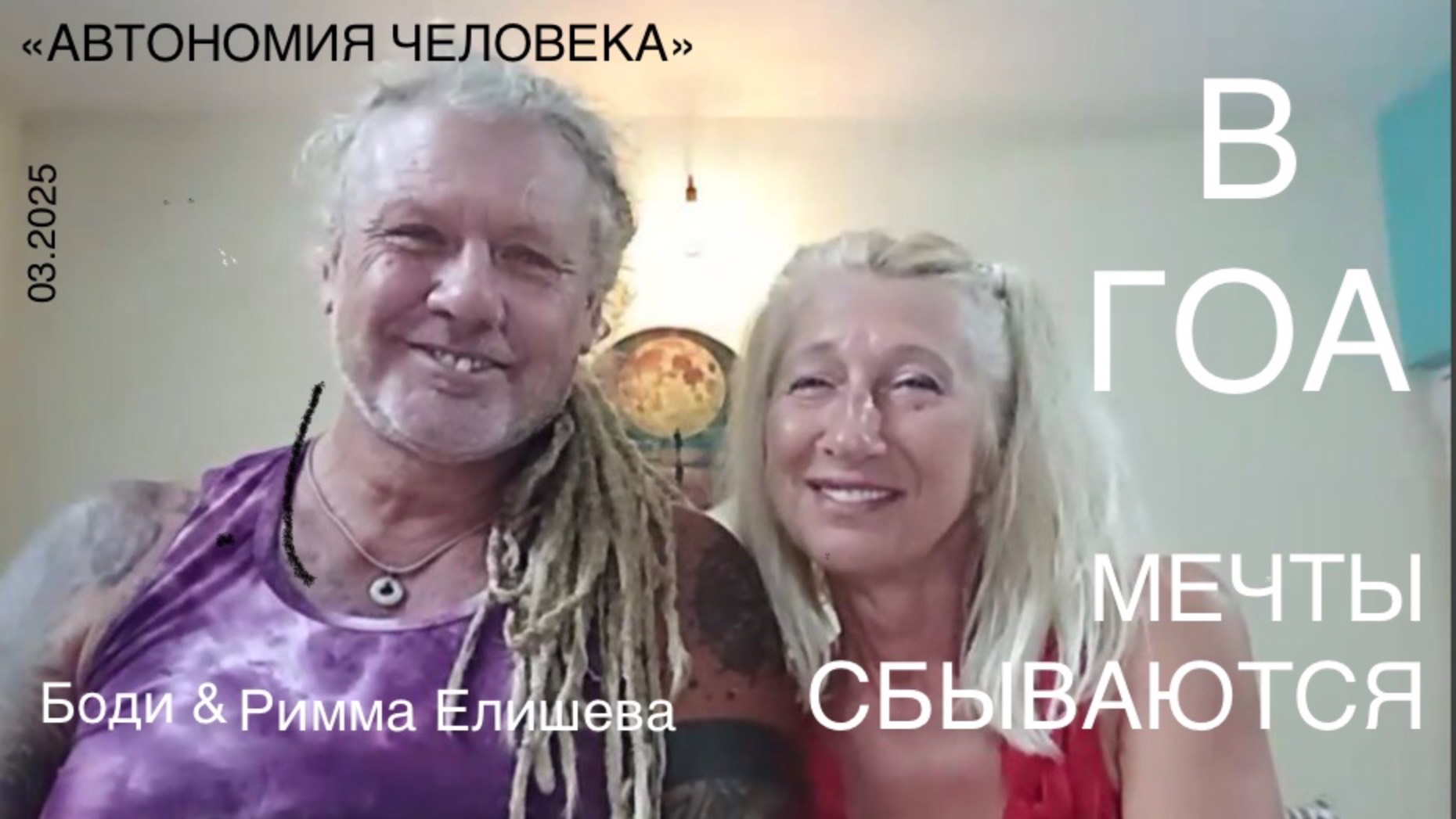 Римма Елишева: “В Гоа мечты сбываются. Кайтинг, медитации, путешествия”