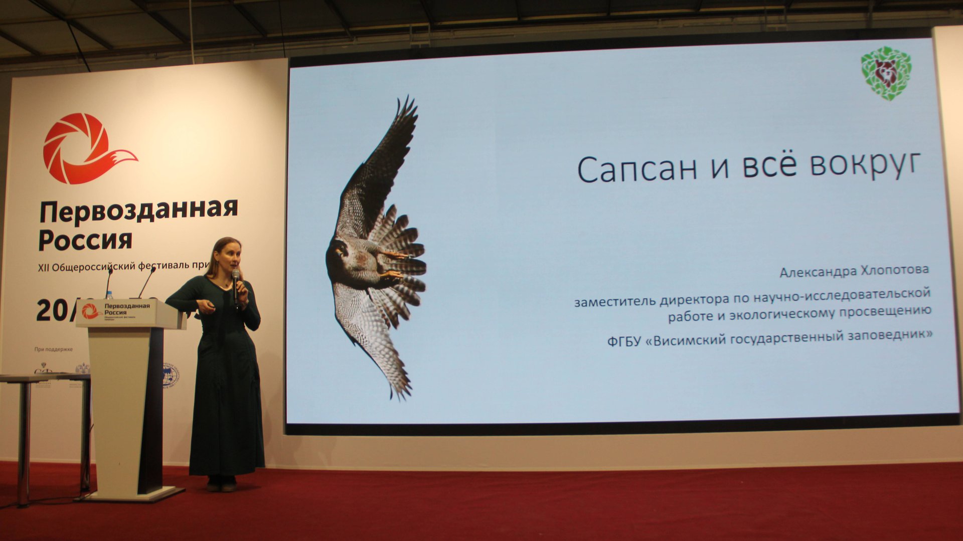 23.03.2025, Александра Хлопотова,  Сапсан и все вокруг,  часть-1