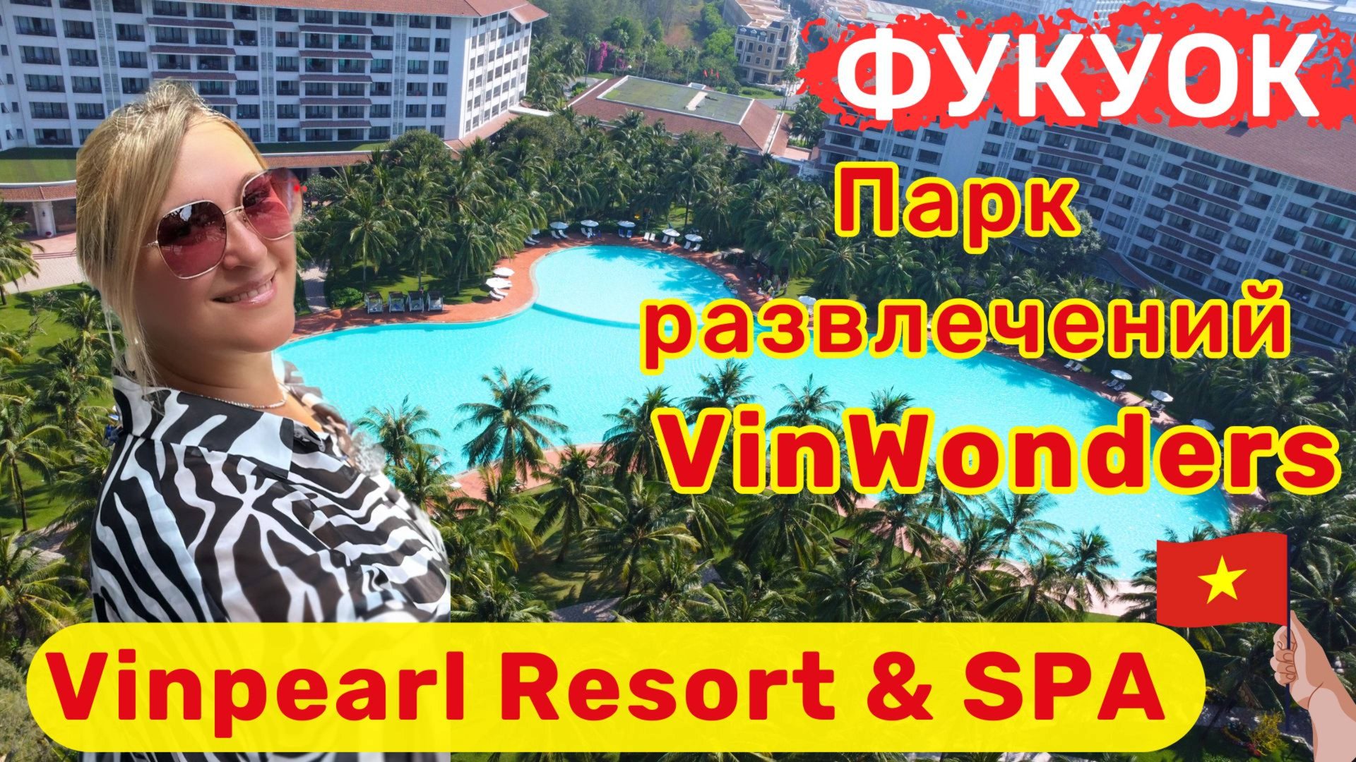Vinpearl Resort & SPA Phu Quoc, Вьетнам. Сюда вам точно захочется вернуться 😍