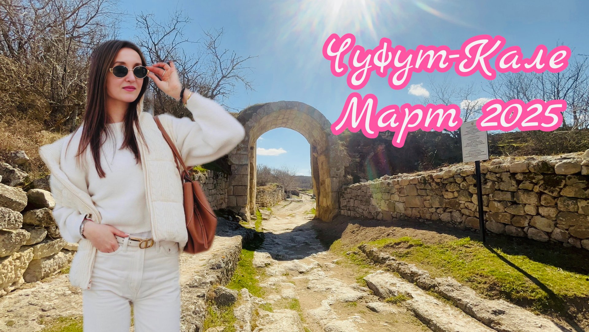 ✅ПЕЩЕРНЫЙ ГОРОД ЧУФУТ-КАЛЕ ⛰️ БАХЧИСАРАЙ🚗ДОСТУПНЫЙ МАРШРУТ ДЛЯ ТУРИСТОВ🚵 #rutube #крым2025