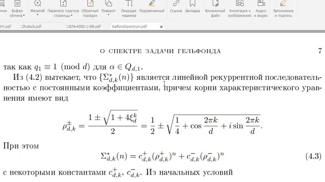 Диофантовы приближения. Спецсеминар. Лекция 18. А.Шутов