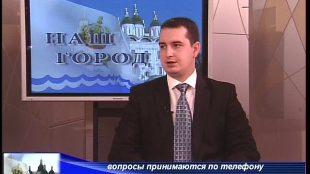 Наш город, программа телеканала ″РЕН-ТВ-Астрахань″, Г. Славутский, 26.02.2011