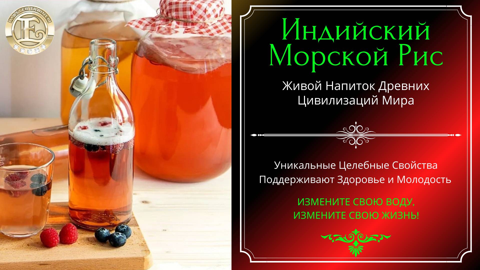 #КАНГЕН ВОДА И ИНДИЙСКИЙ МОРСКОЙ РИС #kangen #кангенвода #kangenwater #vipkangen #кангенрф #полезно
