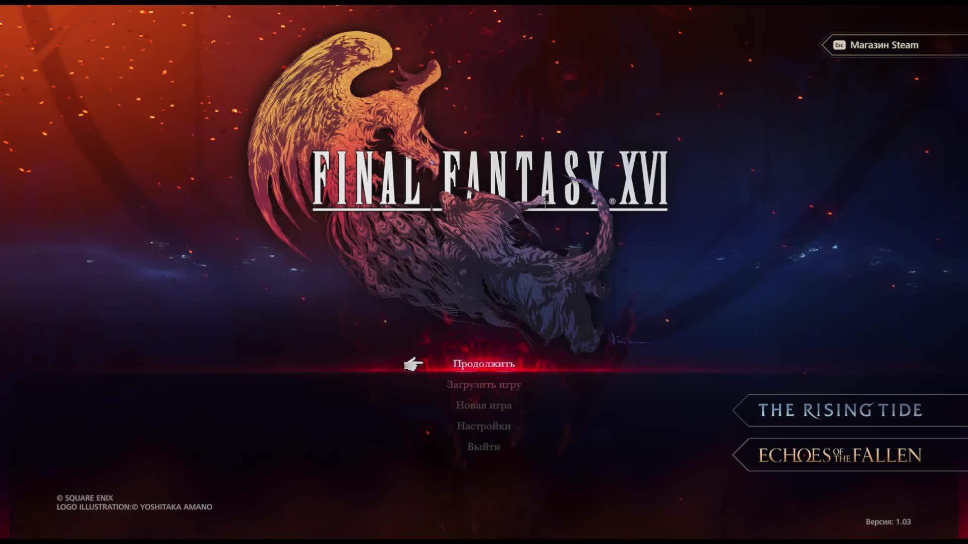 Final Fantasy XVI