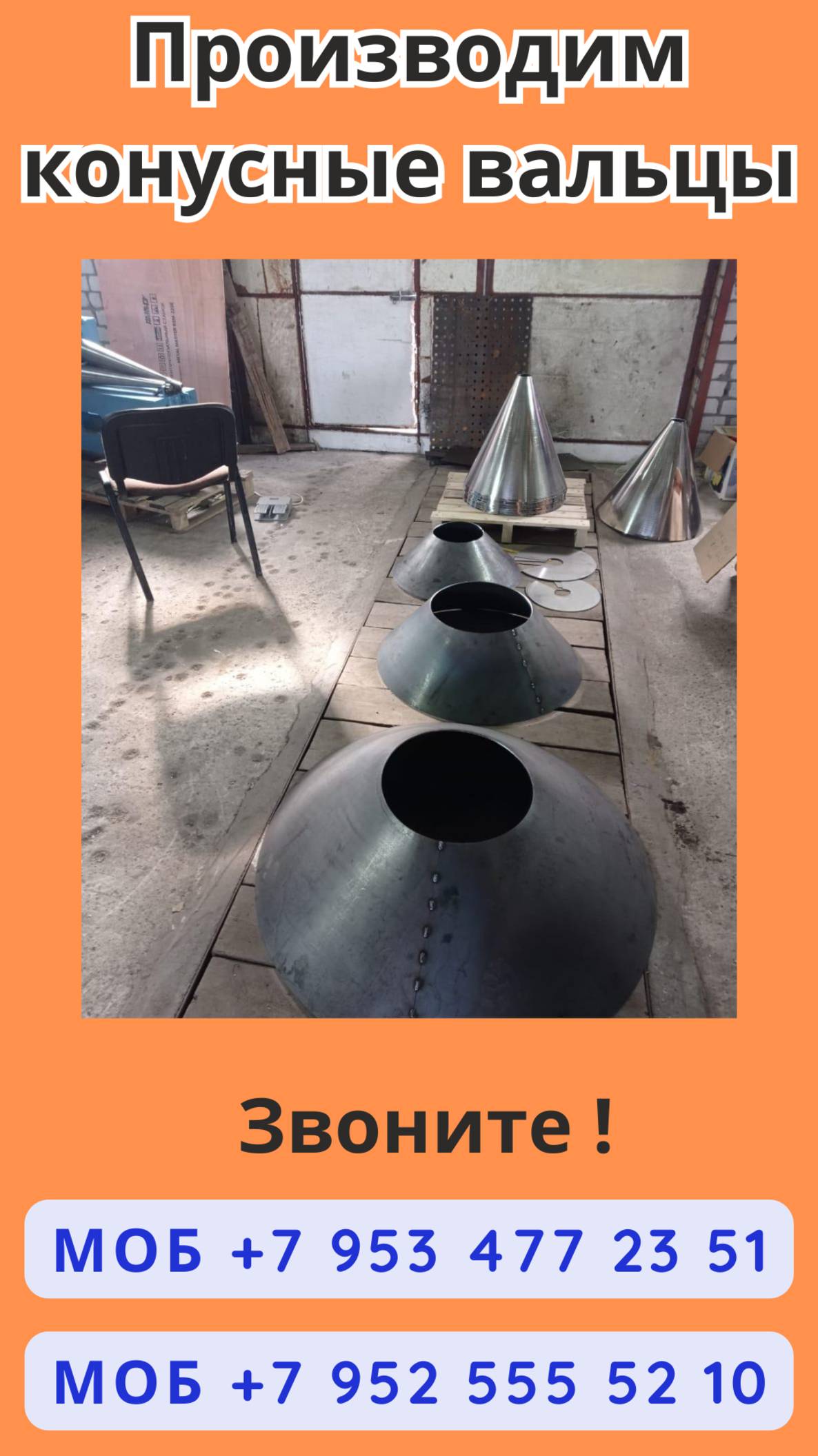 Вальцы  конусные купить для листового металла