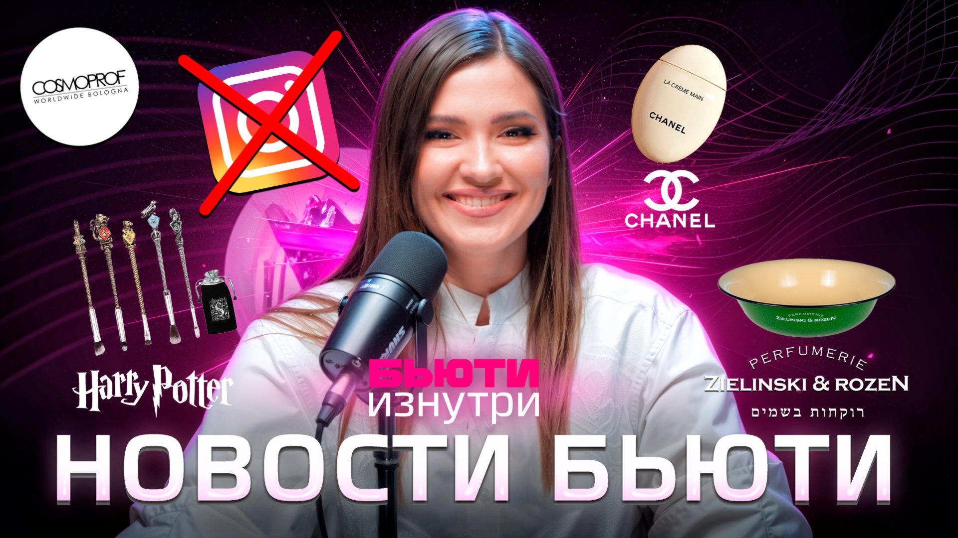 БЬЮТИ-ДАЙДЖЕСТ #5: реклама под запретом, итальянские бьюти-тренды и тюремный макияж