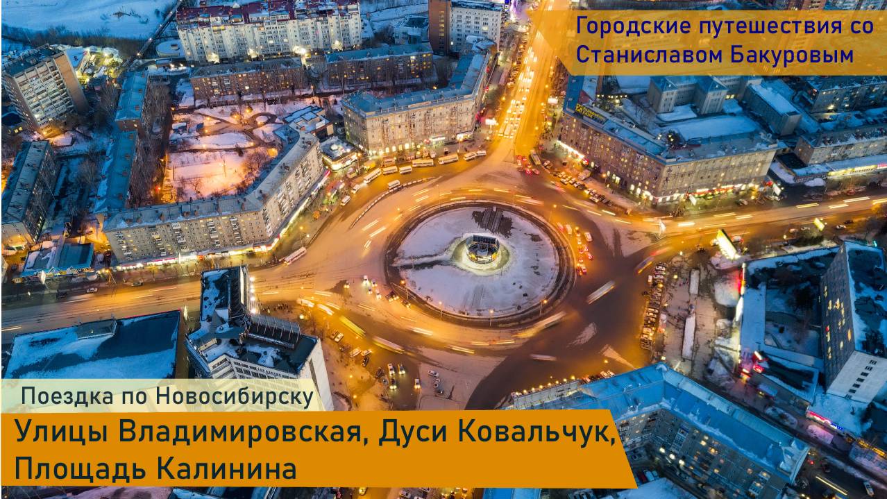 Новосибирск. Лофт-парк Подземка. Поездка на троллейбусе. Обзор города