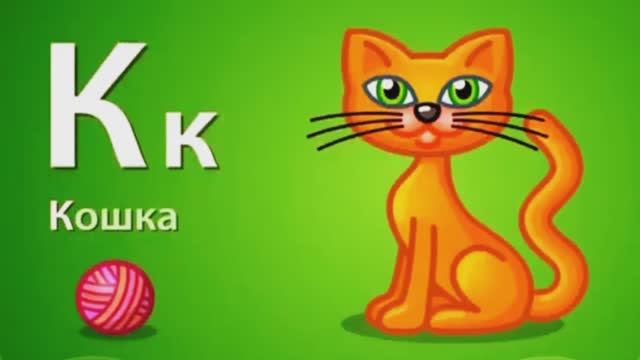 Веселый алфавит - Уникальная интерактивная азбука для детей - Мультик для малышей алфавит