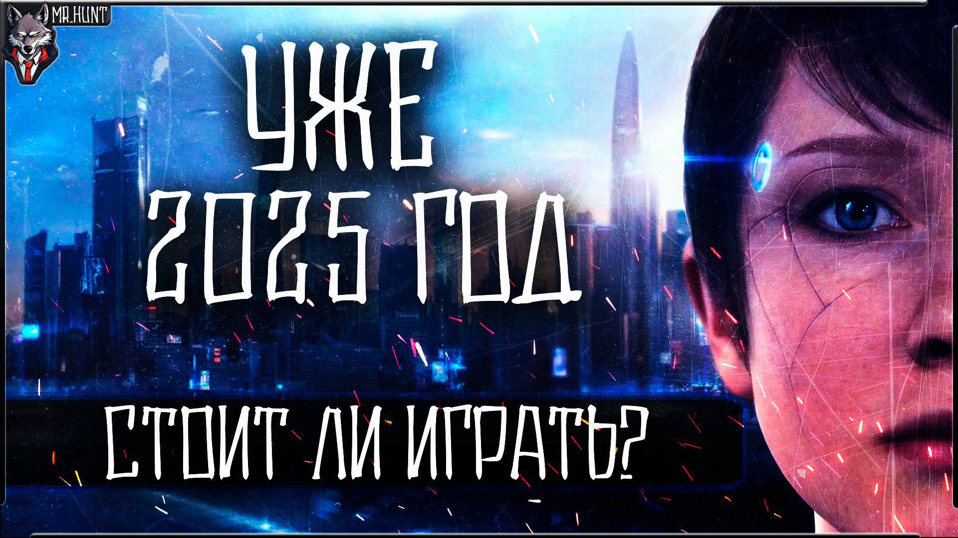 Detroit: Become Human в 2025 – шедевр или устаревший интерактивный фильм?