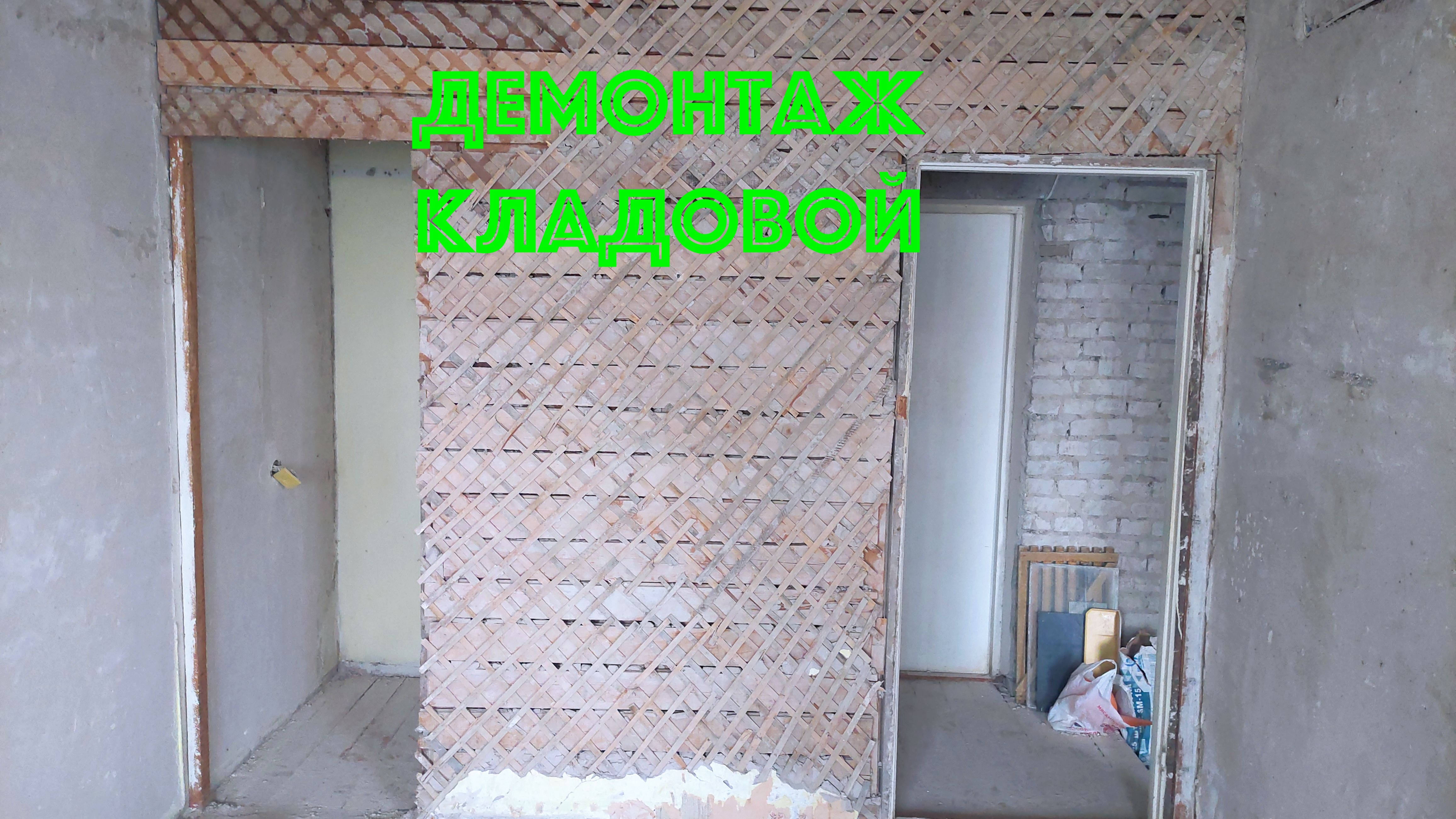 Ремонт двушки. ч.6 Демонтаж кладовой.