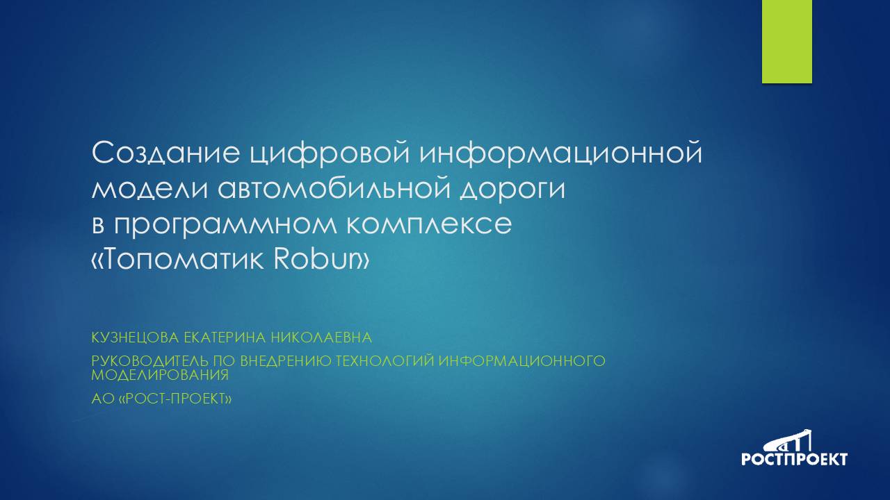 2022_BIM Generation_Кузнецова