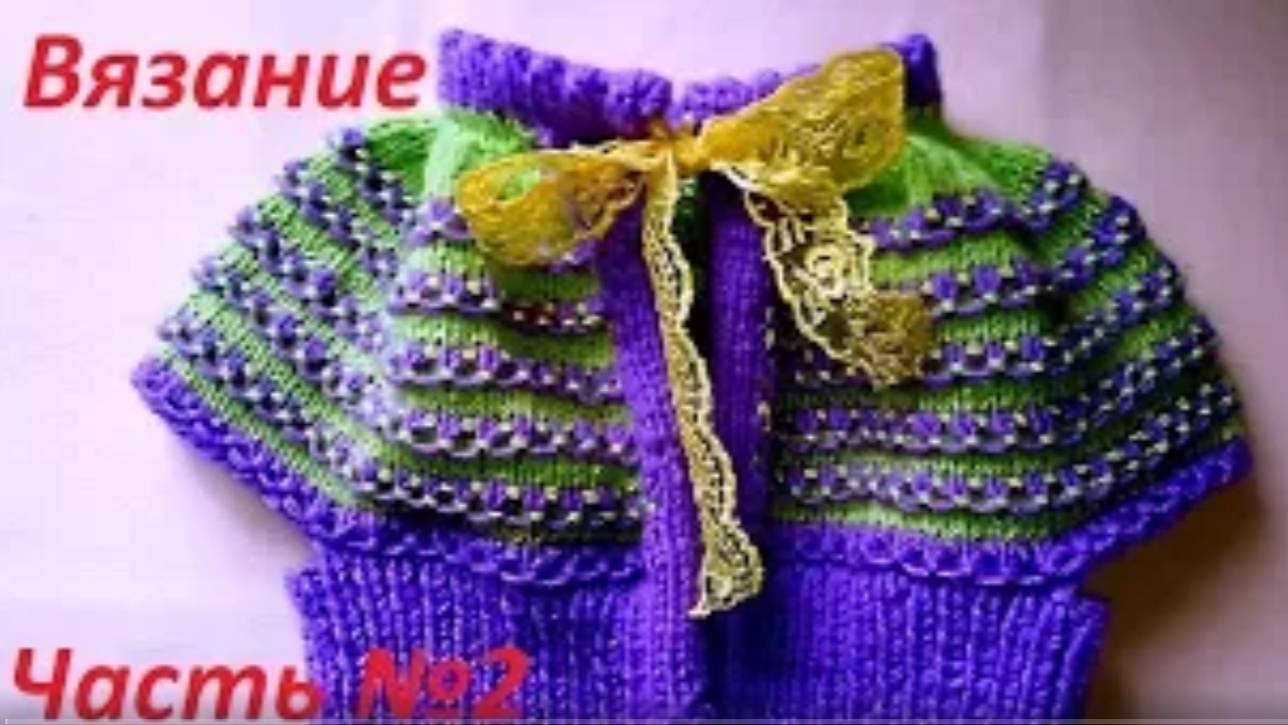 ВЯЗАНИЕ СПИЦАМИ! КРАСИВАЯ НАКИДКА ЧАСТЬ №2.Видео урок.