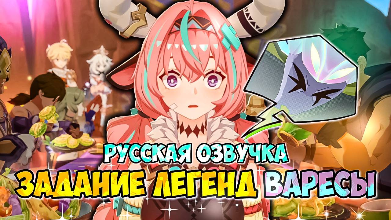 ВАРЕСА ЗАДАНИЕ ЛЕГЕНД + ТАЙМИНГИ / ШЕПОТ ГРИБОВ НА ПОЛЯХ / ЗАГАДКА ГРИБНОГО ЦАРСТВА / GENSHIN IMPACT