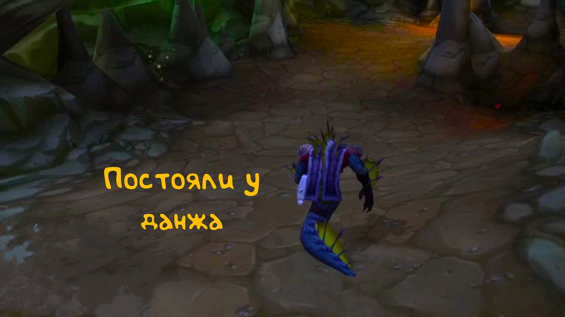Навестили пещеру стенаний: World of Warcraft! История Ваашгара - 2.12