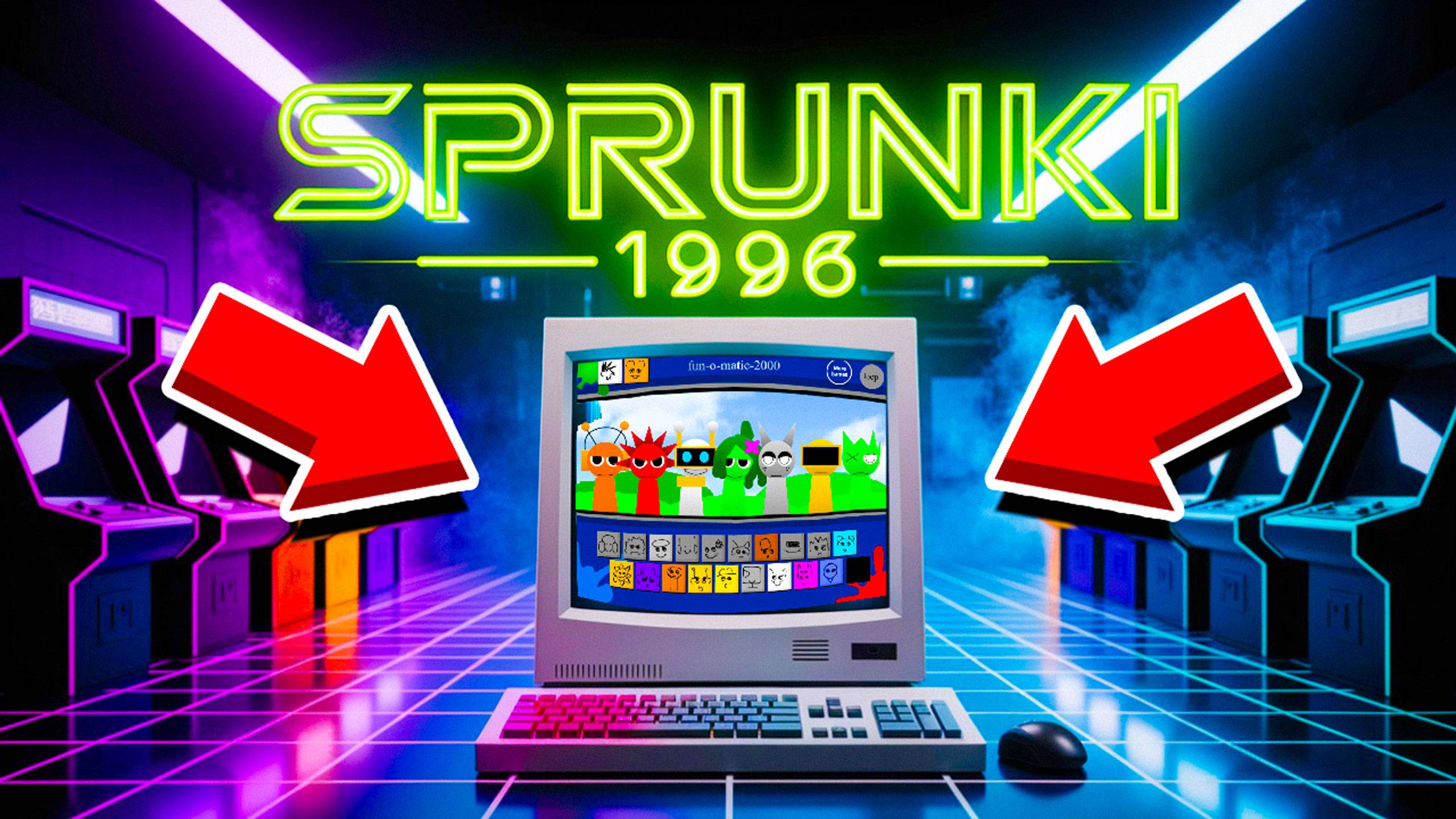 СПРУНКИ 1996 ГОДА !!!