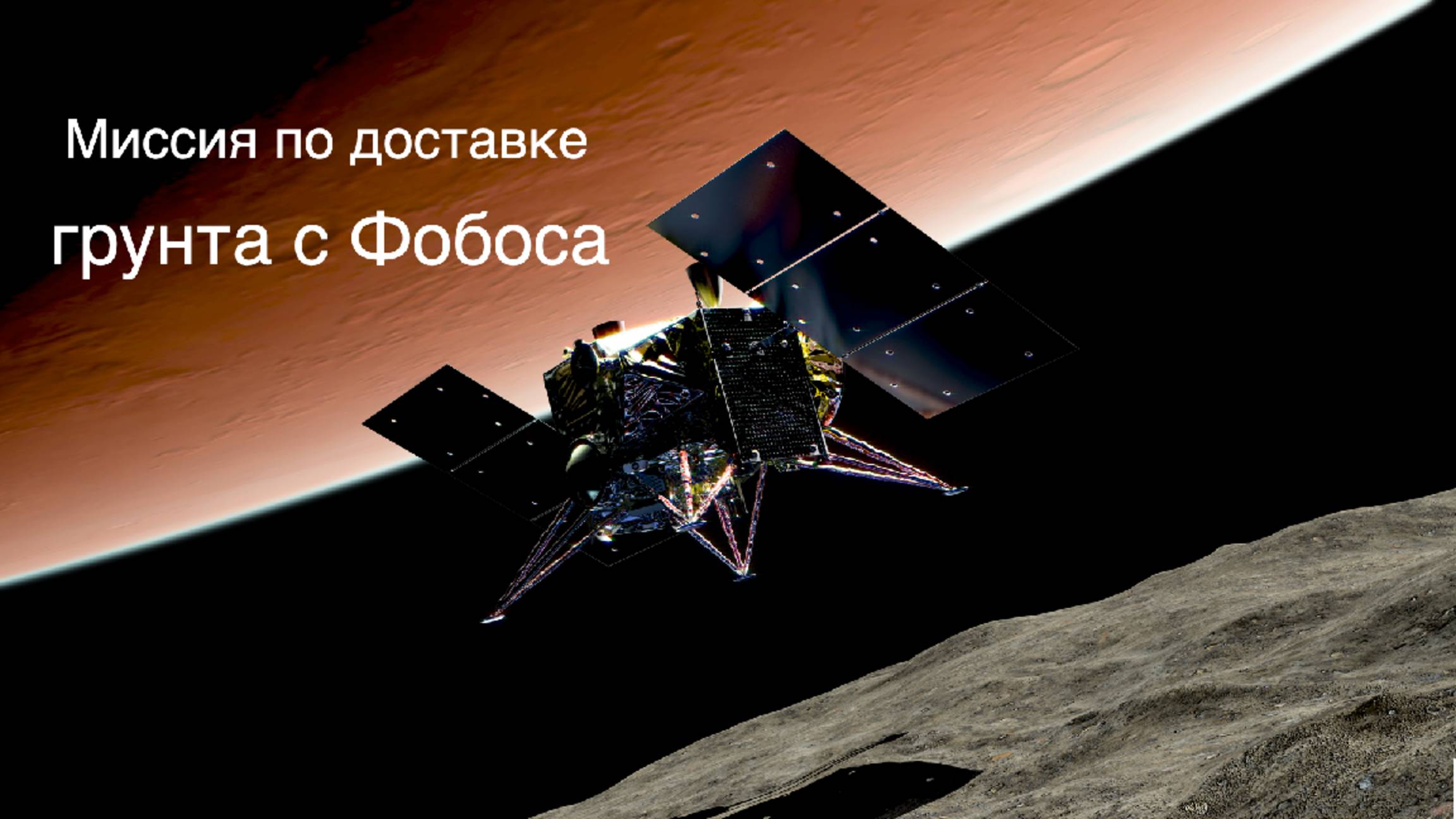 Япония готовится к запуску марсианской миссии [новости науки и космоса]