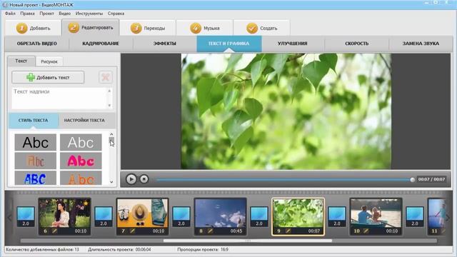 6. Программа ВидеоМОНТАЖ 7.0 — обзор видеоредактора