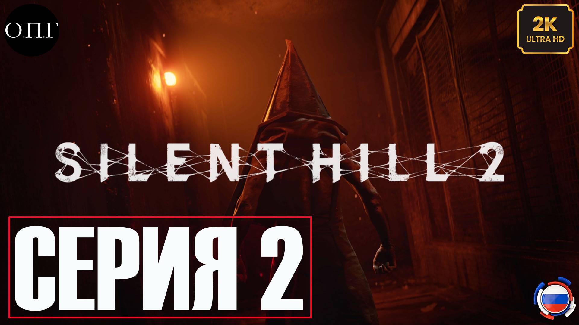 Silent Hill 2 - Серия 2 - Ремонтируем музыкальный автомат в баре -