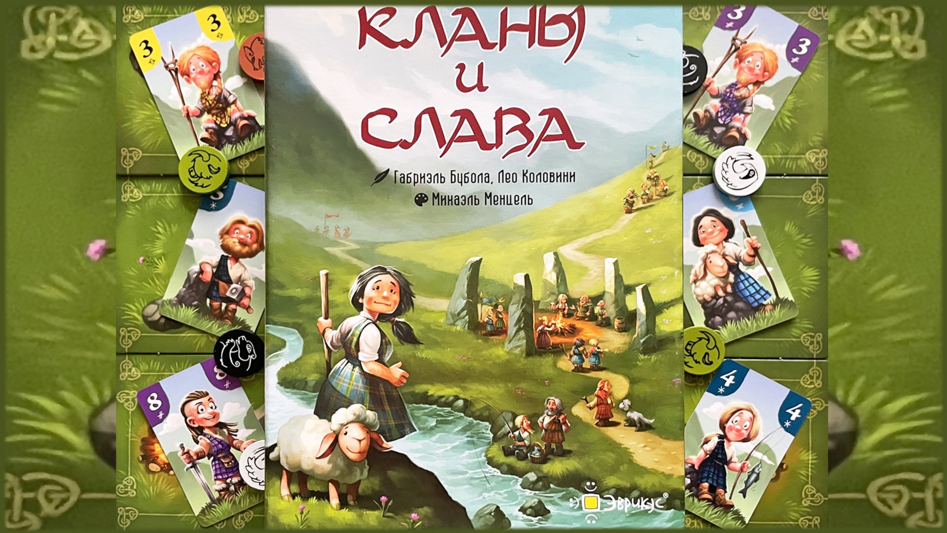 Кланы и слава. Правила настольной игры. Прославьте свой клан!
