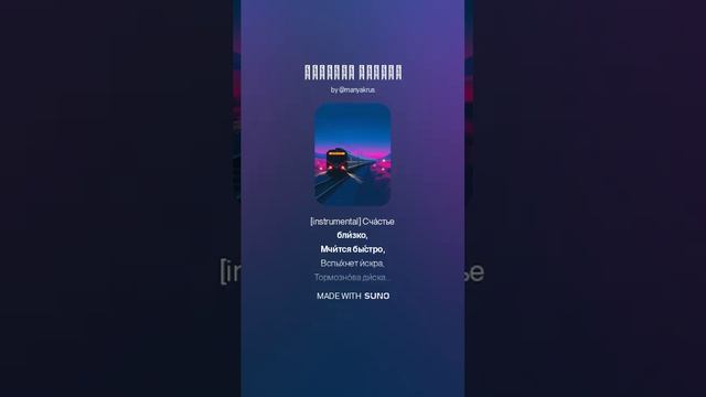 Счастье близко