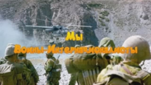 Посвящается всем погибшим ребятам в Афганской войне 1979-1989. Республика Алтай.