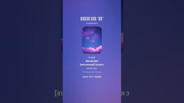 Скажи мне "Да"