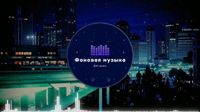 Фоновая музыка - Jazz / Джаз 15