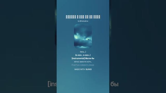 Мечтаю я что ты со мной